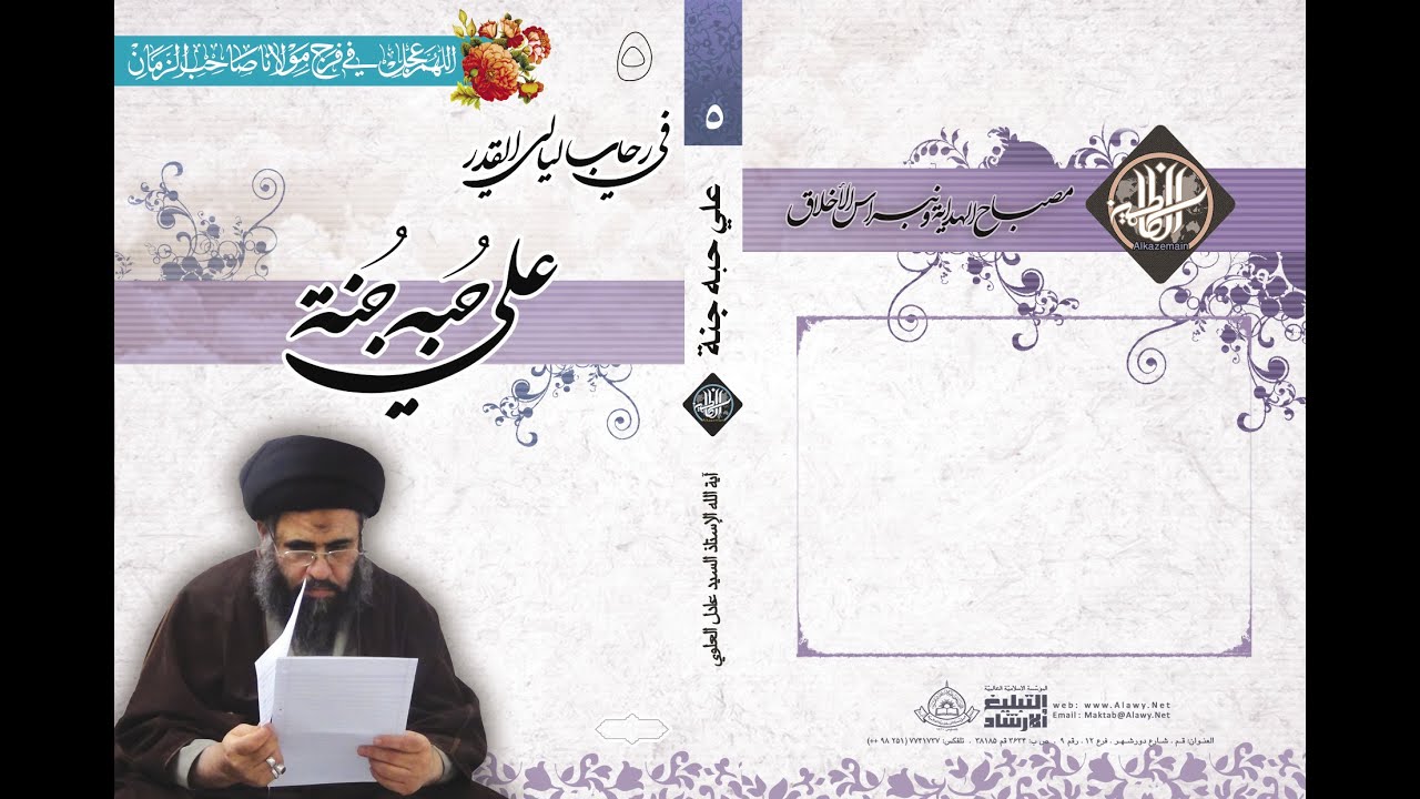 05 عليٌ حُبه جُنّه ح1 Youtube