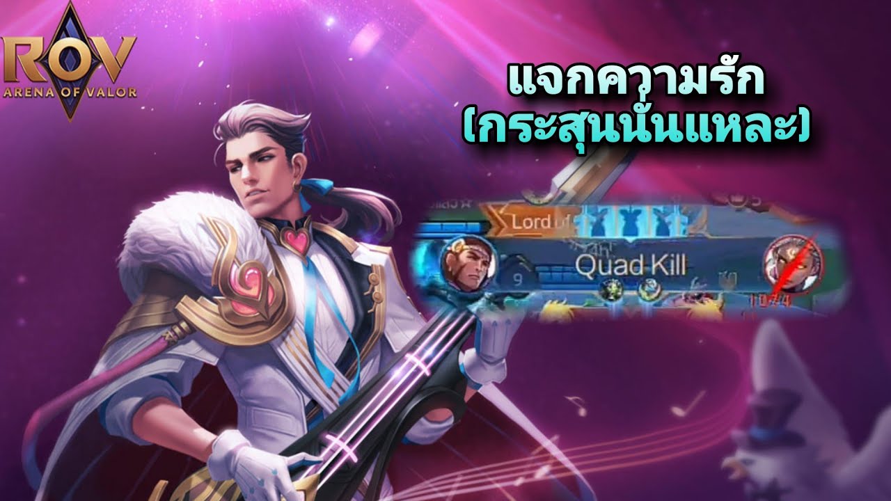 ROV : Elsu แจกความรัก (ก็กระสุนนั่นแหละ) - YouTube
