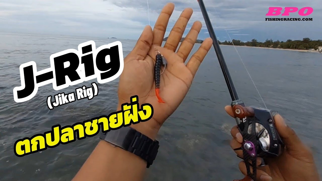 ตกปลาเก๋าชายฝั่งตามแนวหินด้วย J-Rig - YouTube