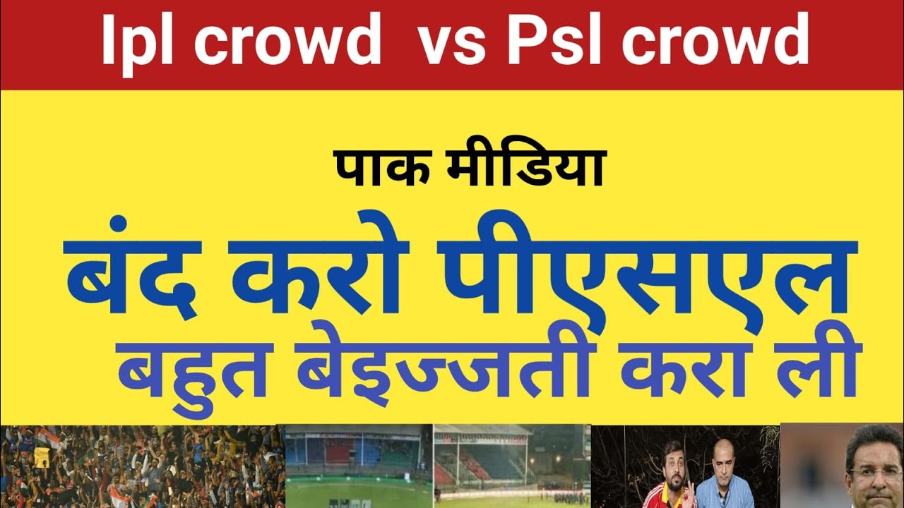 Pak media comparison on ipl crowd vs psl crowd // ipl vs psl - YouTube