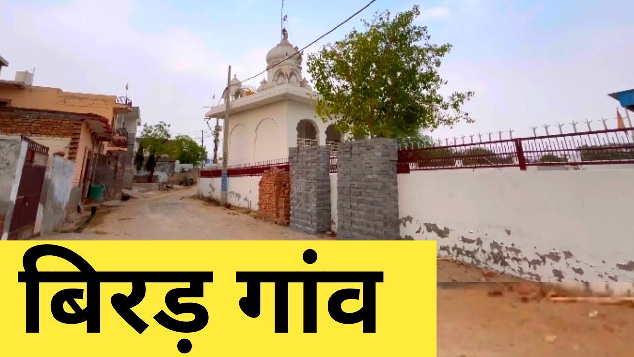 Birar village | Birar gaon | Birad gaon | Birad Village | Birad jhajjar ...