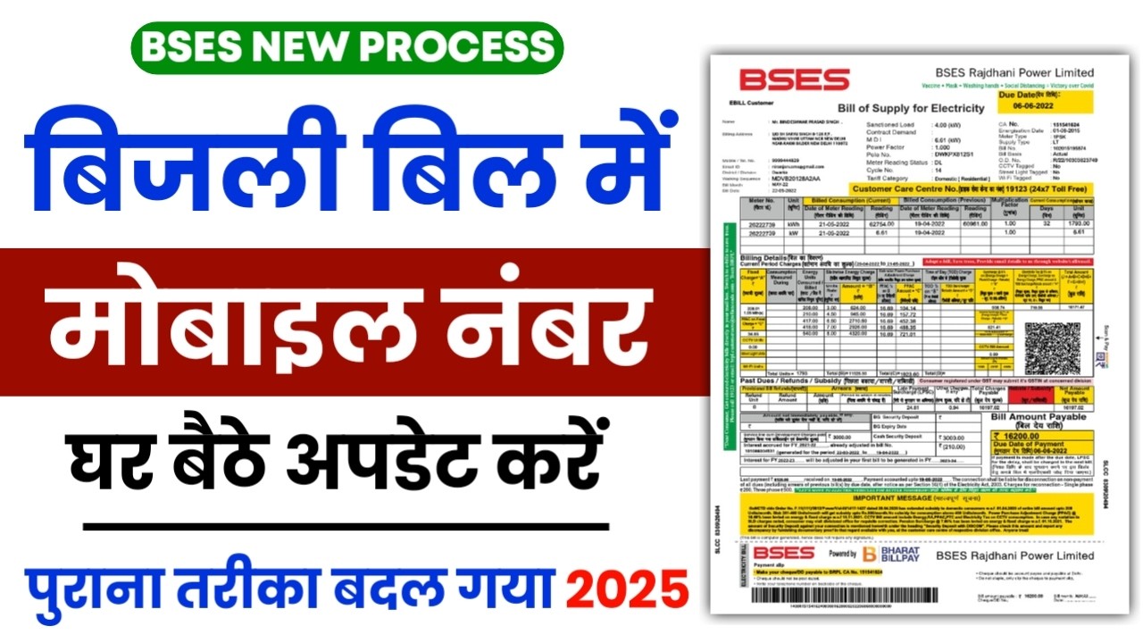 BSES Bill Mobile Number Change Process 2025 | How To Change Mobile ...