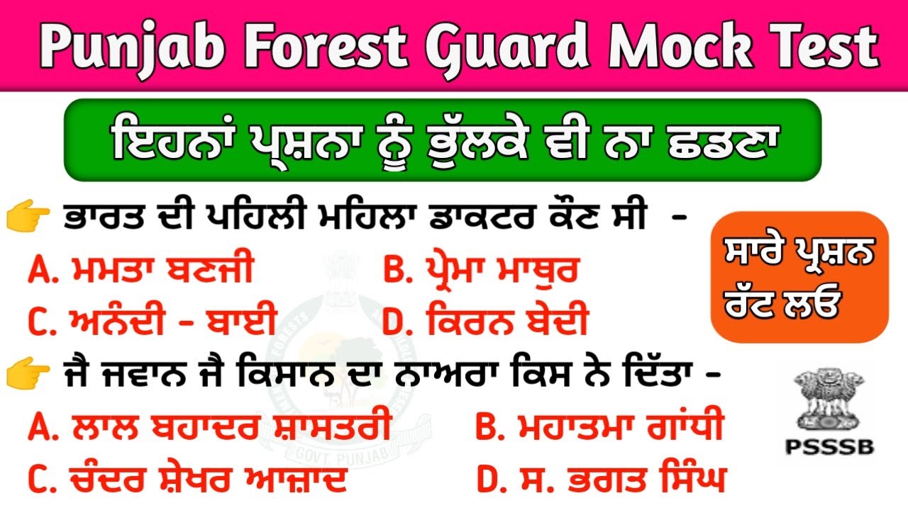 Punjab Forest Guard Mock Test | Punjab Forest Guard Syllabus 2022 ...