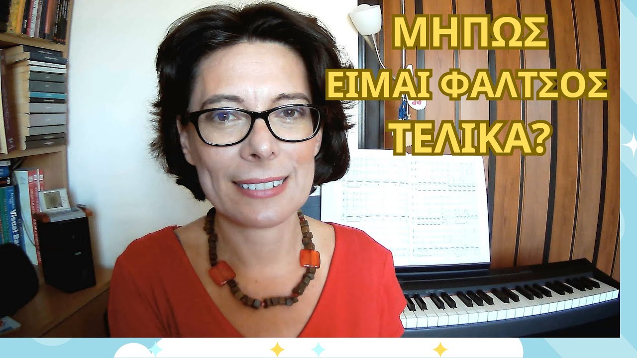 ΜΗΠΩΣ ΕΙΜΑΙ ΦΑΛΤΣΟΣ ΤΕΛΙΚΑ? - YouTube