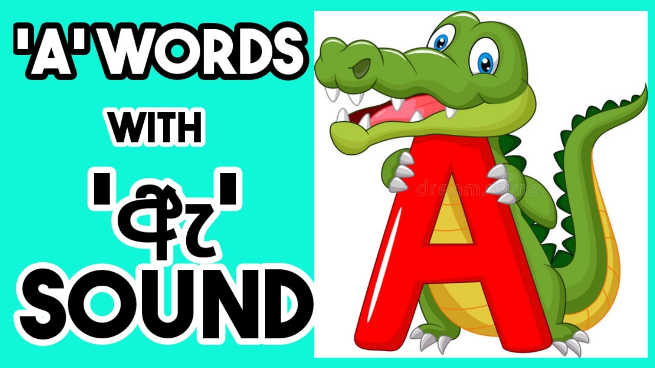'A' words with 'ඇ' sound | Phonics for Kids | Beginning Sound of Letter ...