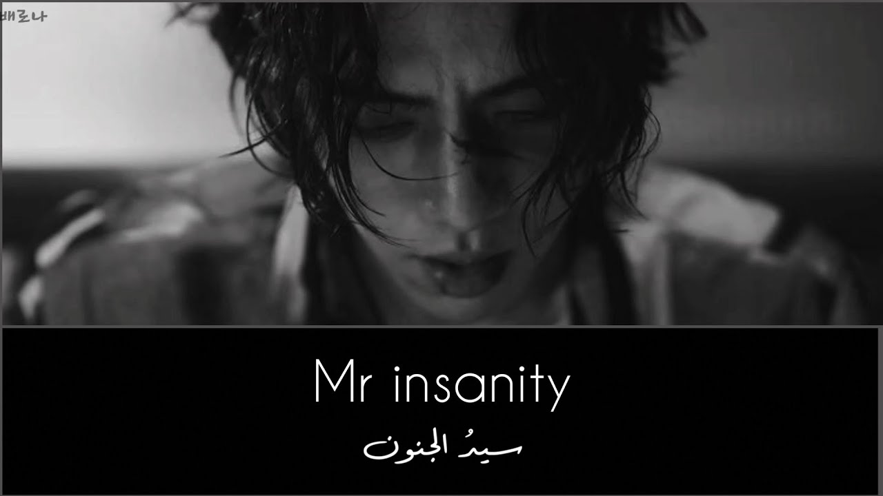 DPR IAN - Mr insanity / Arabic sub / مترجمة للعربية - YouTube