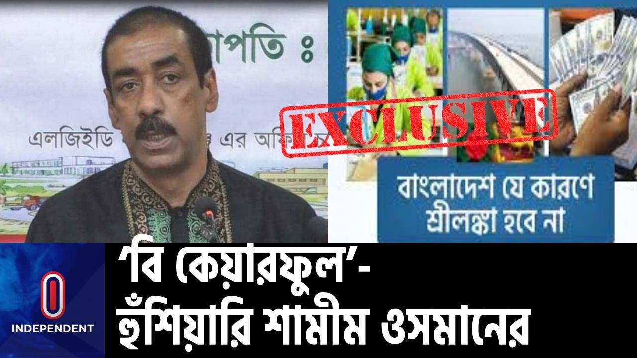 শেষ খেলায় আমরাই জিতবো: শামীম ওসমান || Shamim Osman MP - YouTube