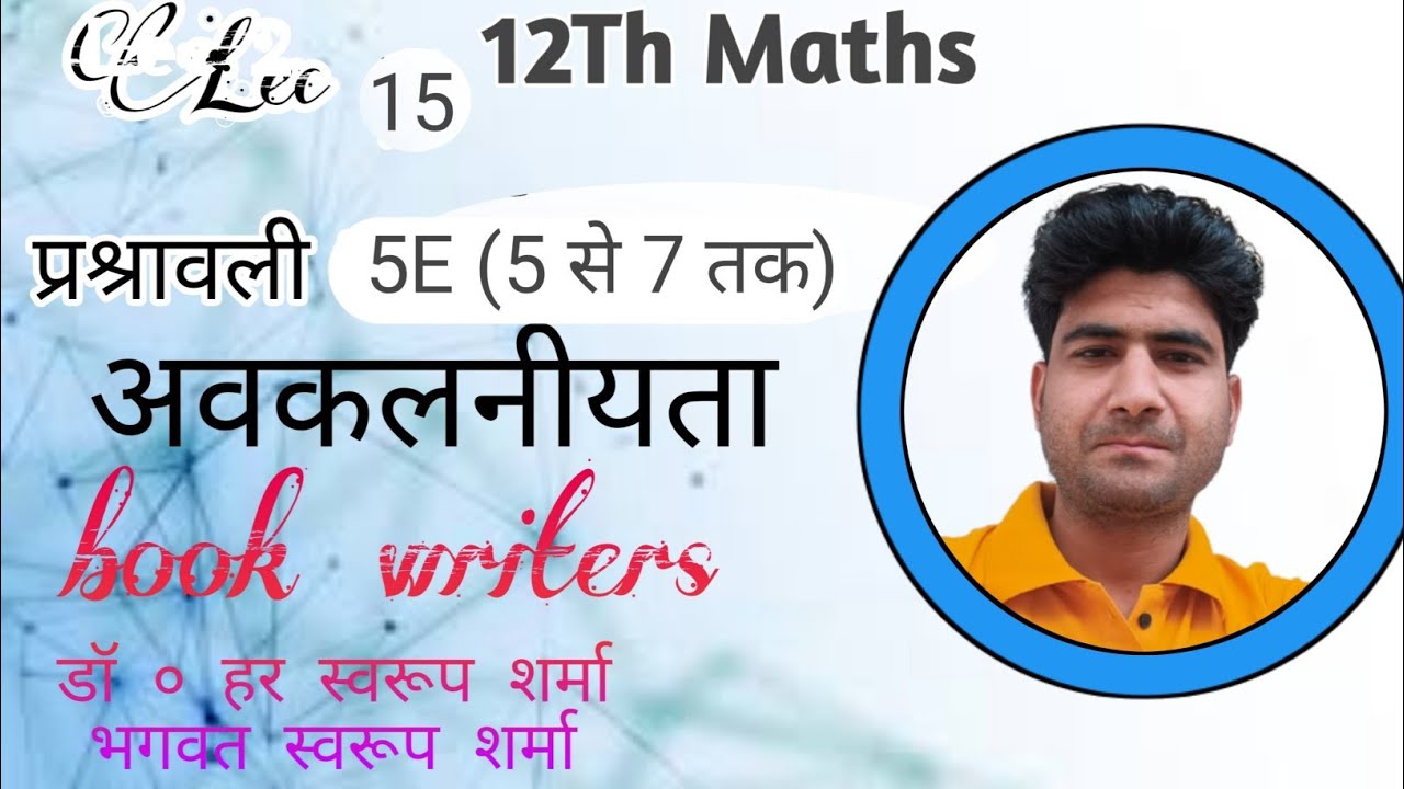 class 12th maths Lec 15 अवकलन प्रश्नावली 5E (5 से 7 तक)by Mohd sadab ...