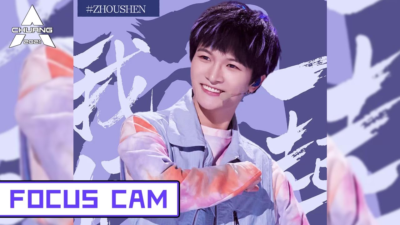[Theme Song Focus Cam] Zhou Shen - Chuang To-Gather,Go! 周深 - 我们一起闯 | 创造 ...