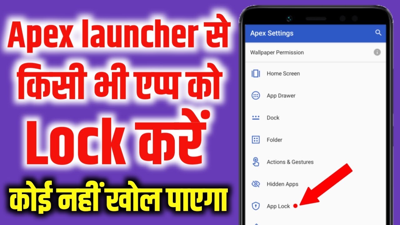 Apex launcher se kisi bhi app me lock kaise lagaye | how to lock app ...