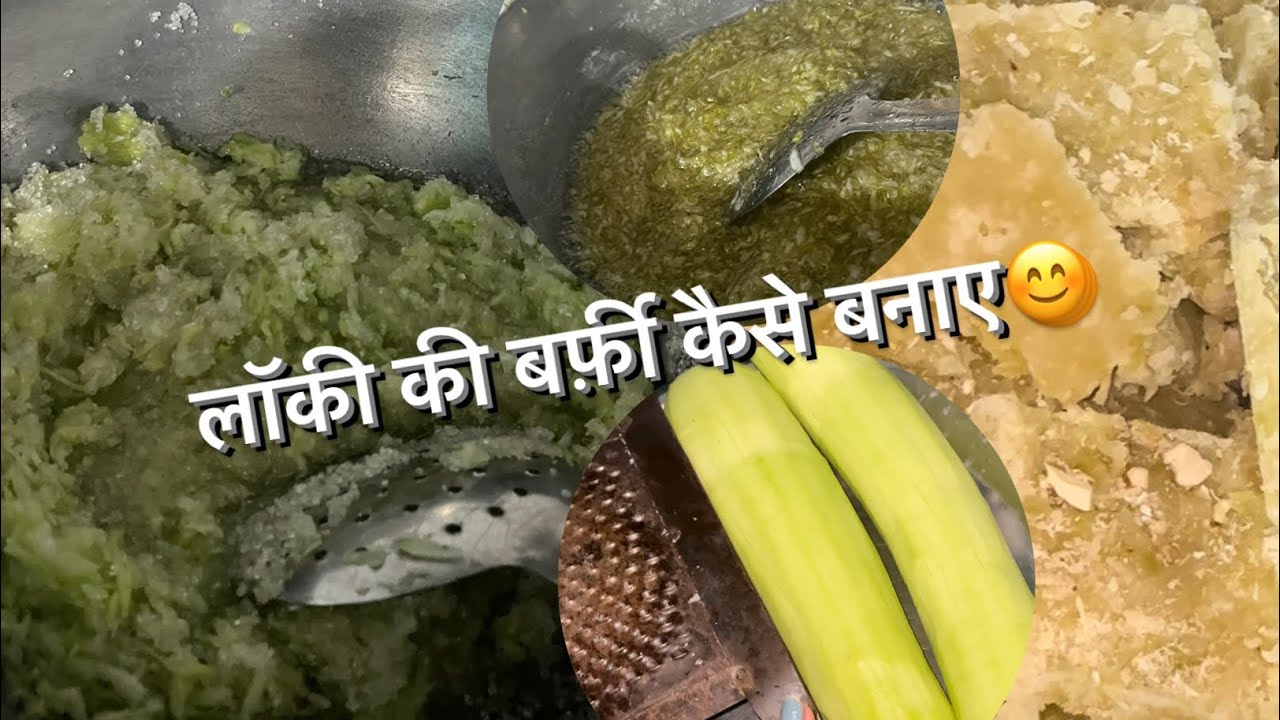 Lauki ki Barfi kese Bnaye | Loki ki Panjiri Kese Banaye Wo Bhi km Saman ...