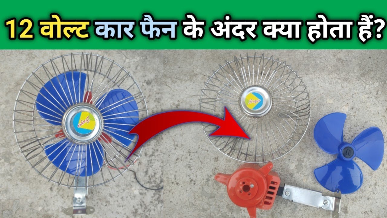 Inside of 12 Volt car fan | solar fan | dc fan inside - YouTube