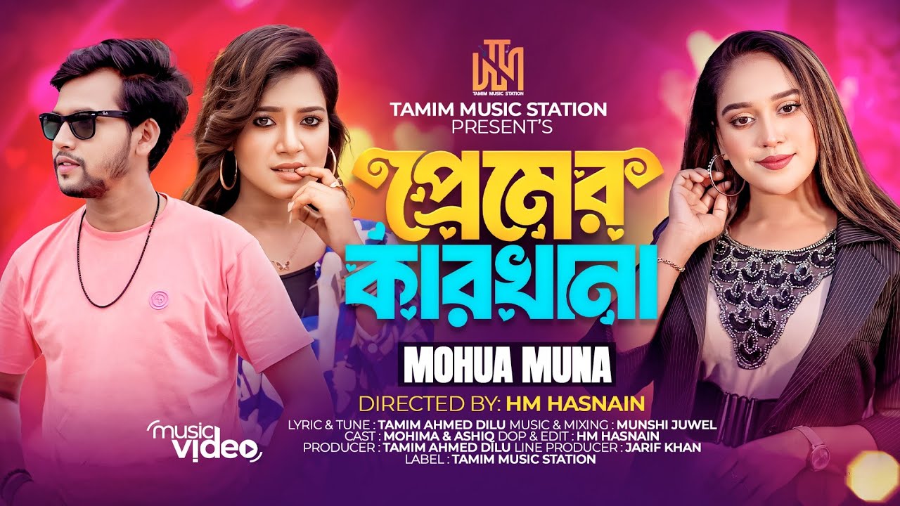 Premer Karkhana l প্রেমের কারখানা l Mohua Muna X Dilu l Mohima X Ashik ...