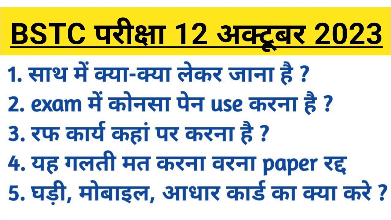 BSTC 2022 की परीक्षा में क्या ध्यान रखें | BSTC 2022 OMR Sheet kaise ...