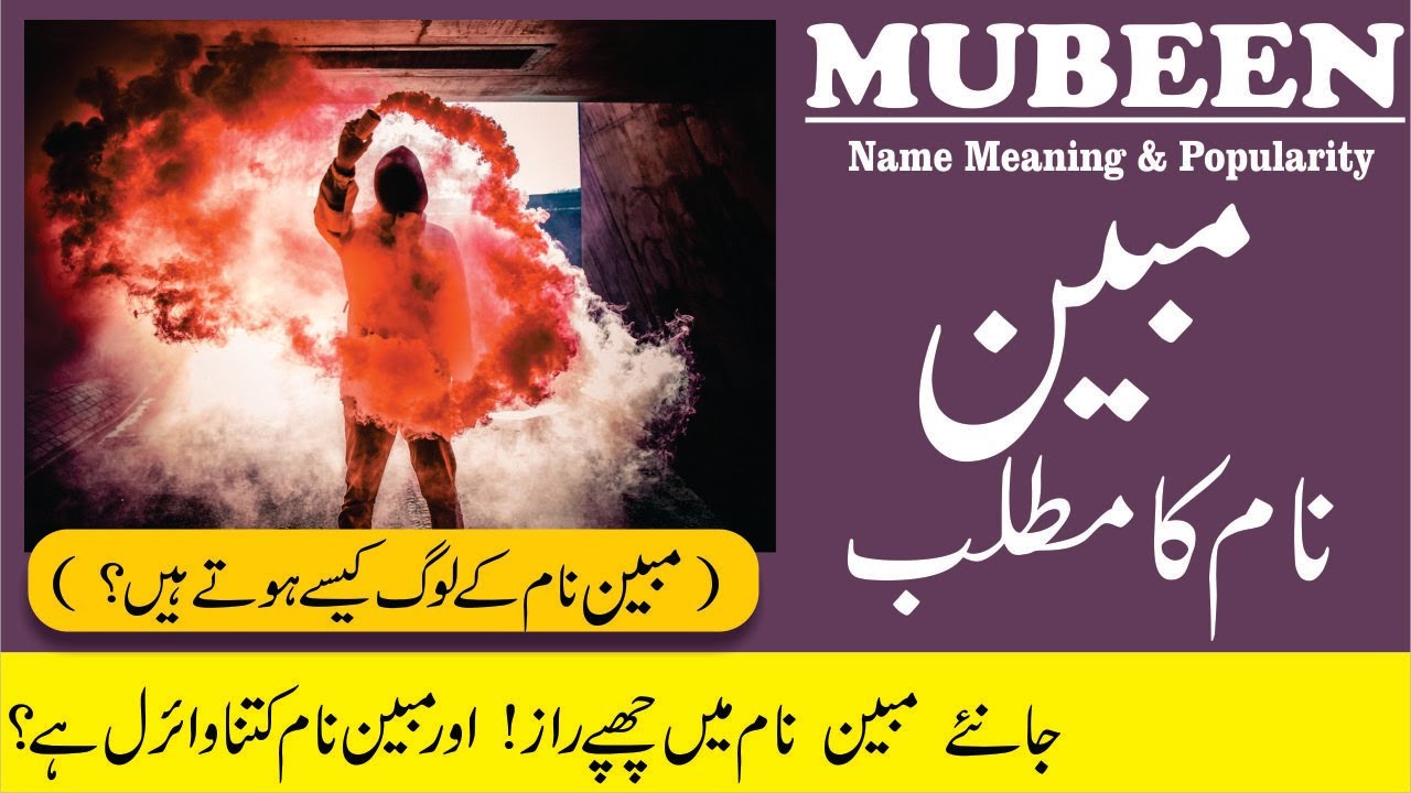 Mubeen Name Meaning in Urdu | Mubeen Naam Ka Matlab - YouTube