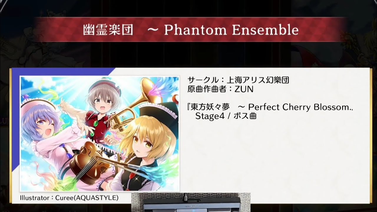 幽霊楽団 ~ Phantom Ensemble LUNATIC 26 EX判定フルコンボ【東方ダンマクカグラPL】 - YouTube