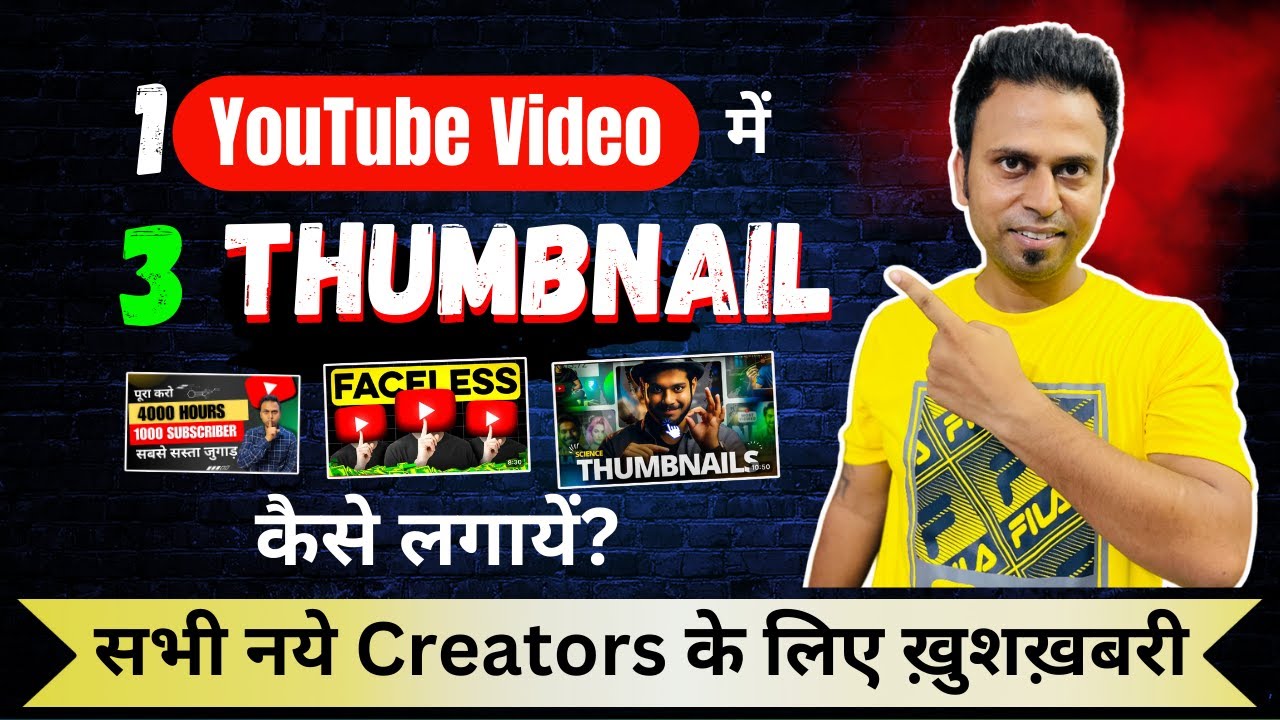 How to Add 3 Thumbnails on Single Video | एक ही वीडियो पर 3 Thumbnail ...