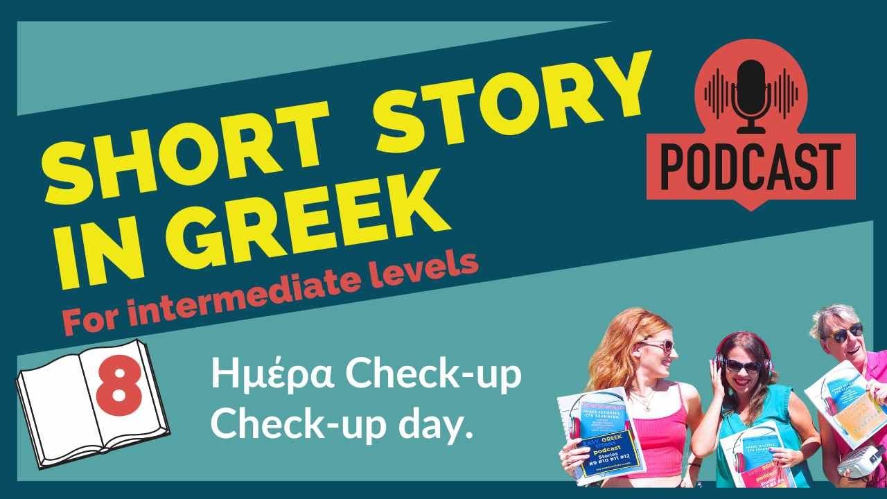 8. Short Story in Greek - Check-up day | Omilo - YouTube