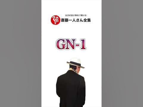 GN-1 - YouTube