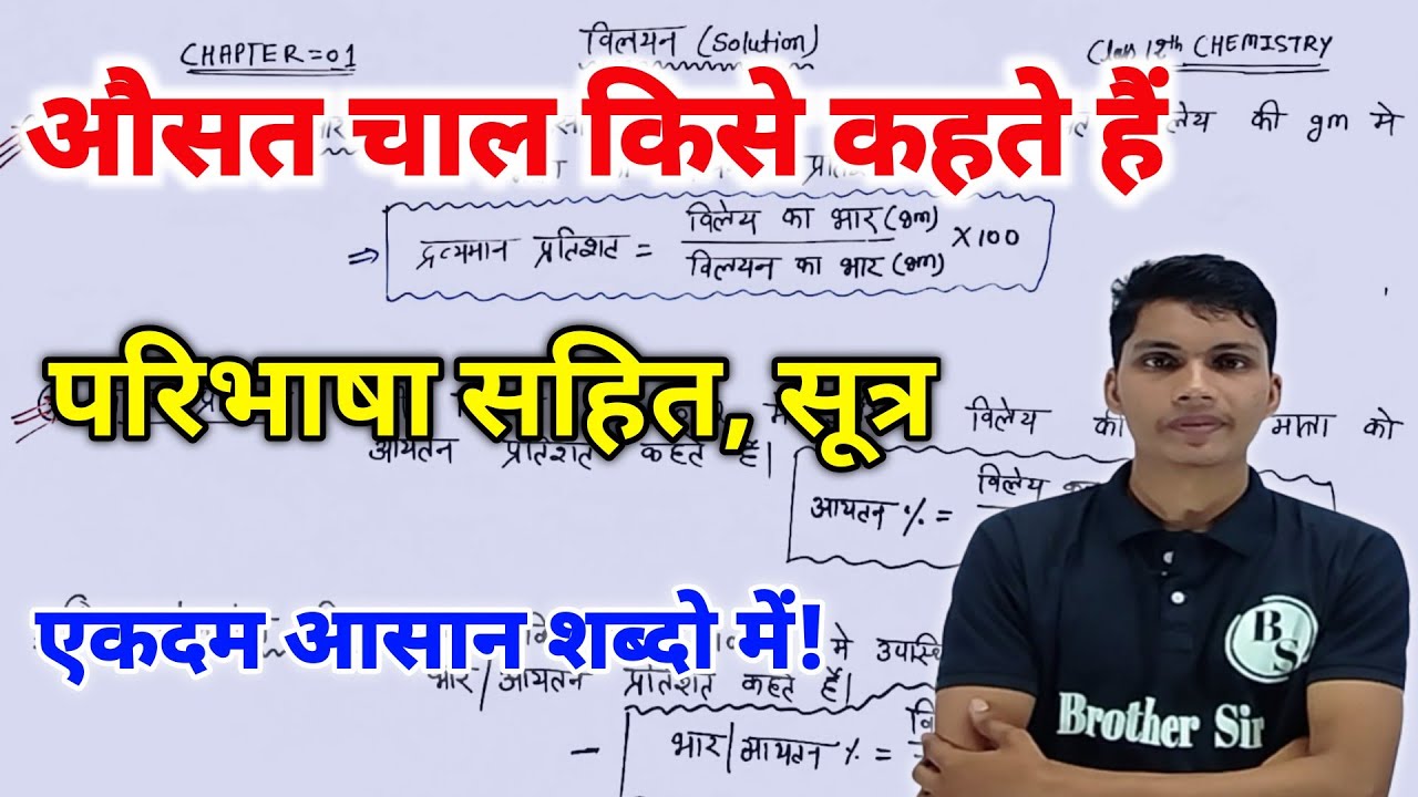 औसत चाल किसे कहते हैं | ausat chal kise kahate hai | average speed ...