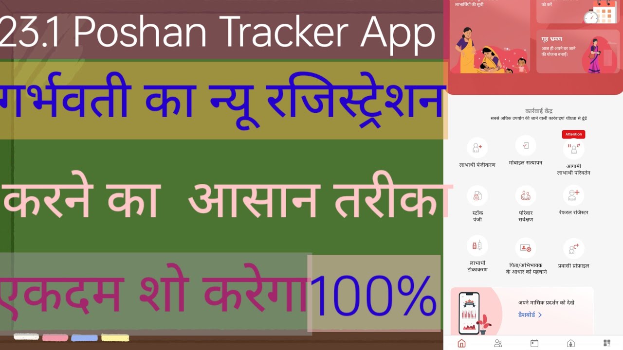 Poshan Tracker App 23.1 गर्भवती महिला को फीड करने का सबसे आसान तरीका ...