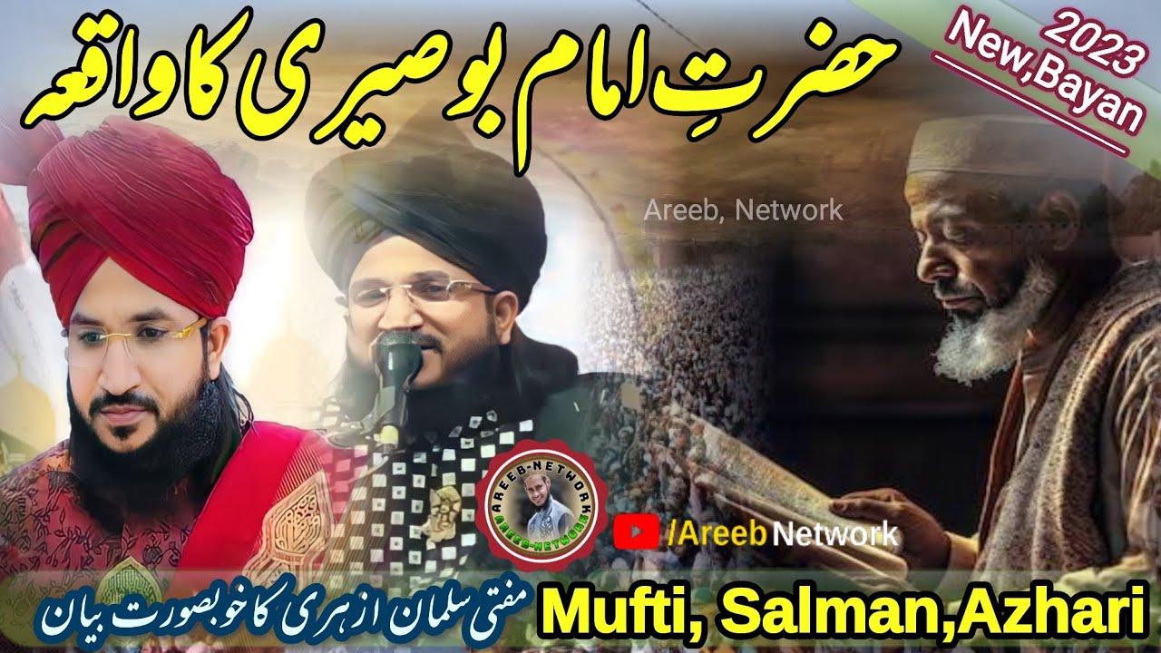 Mufti Salman Azhari Ka khubsurat Bayan 2023 || Waqiya imam Al busiri || Areeb network || New ...