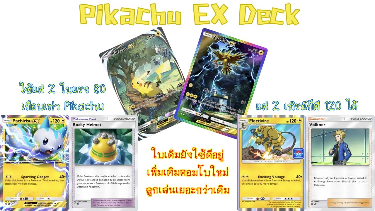 [Pokémon TCG Pocket] Pikachu Deck V.2 - YouTube