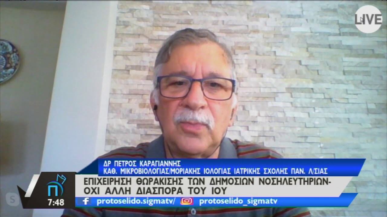 Δρ.Καραγιάννης: Μ.Εβδομάδα ίσως πάμε για επιπέδωση καμπύλης – Επέκταση ...