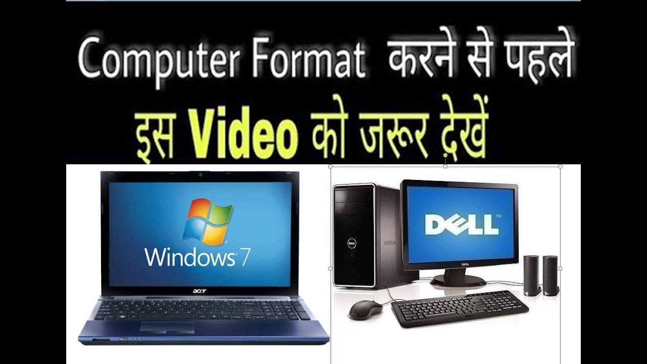 Computer Ko Format Kaise Kare? जानिए सरल भाषा में ... - YouTube