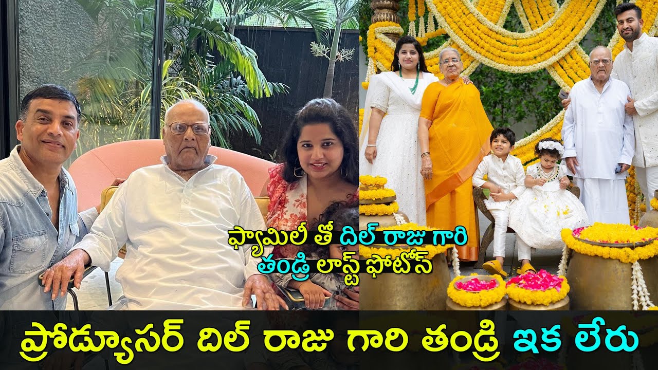 Producer Dil raju father Shyam sundar reddy | Gup Chup Masthi - YouTube