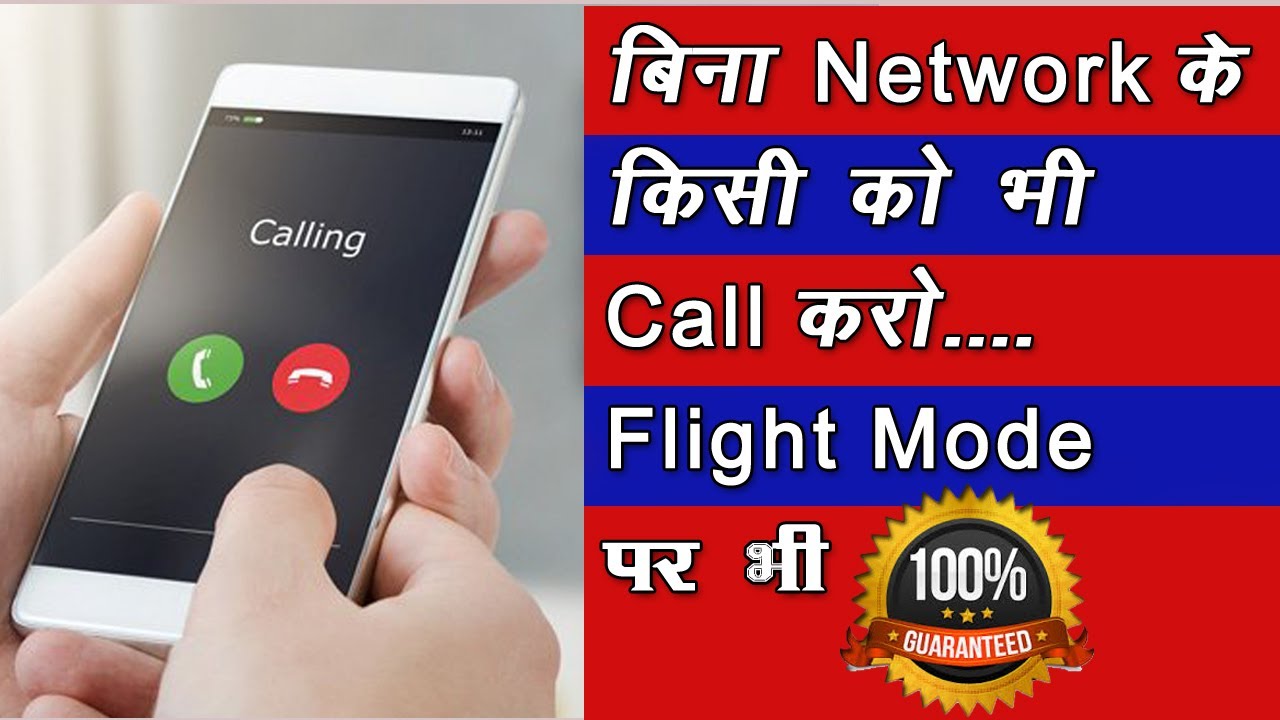 Make A Call Without Network And Flight make-a-call-without-network-and-flight