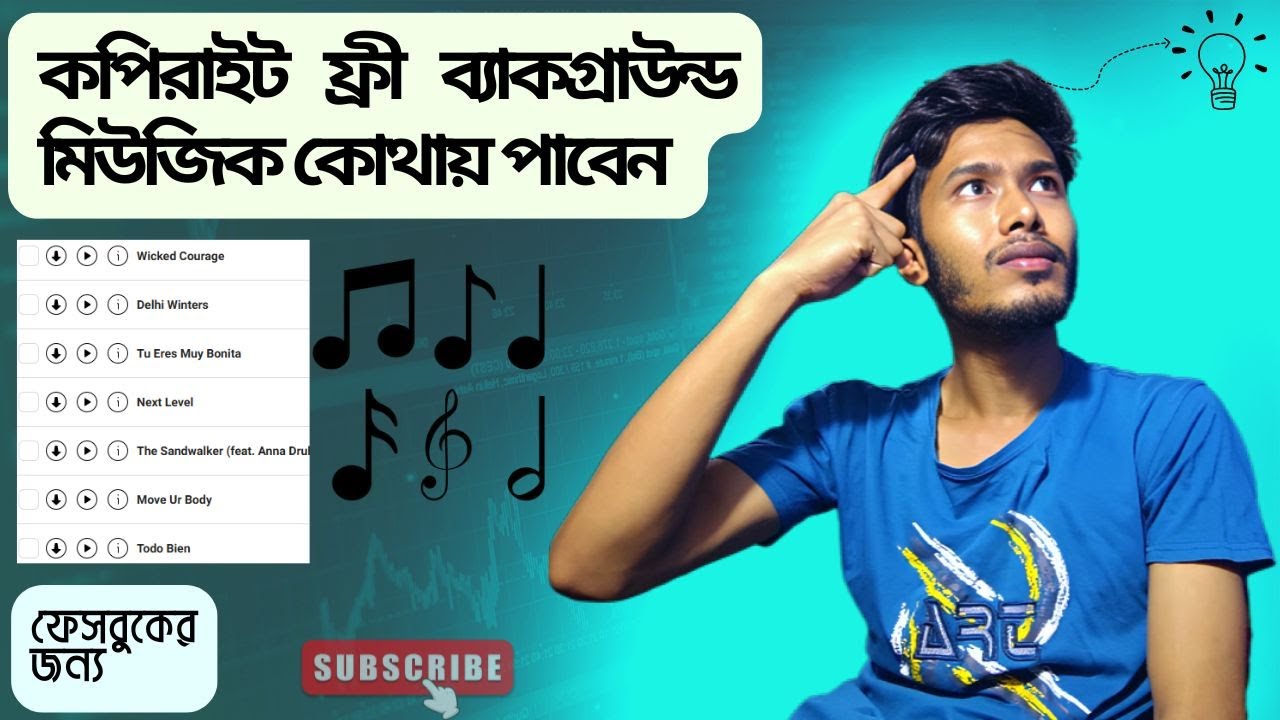 ফেসবুকের জন্য ফ্রী ব্যাকগ্রাউন্ড মিউজিক । No Copyright Free Background ...
