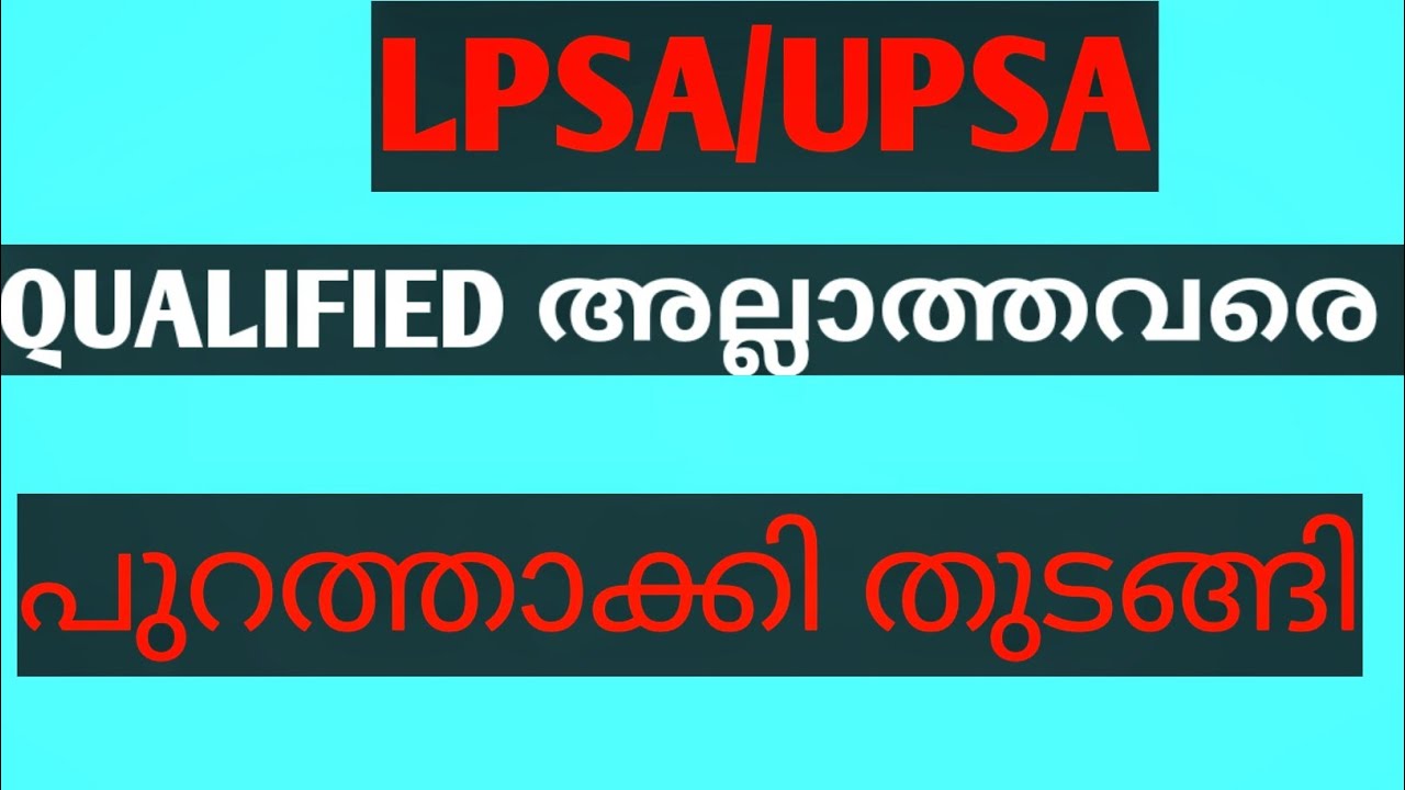 Lp Up latest news/Lpsa upsa message/Kerala psc/Psc arivinte lokam - YouTube