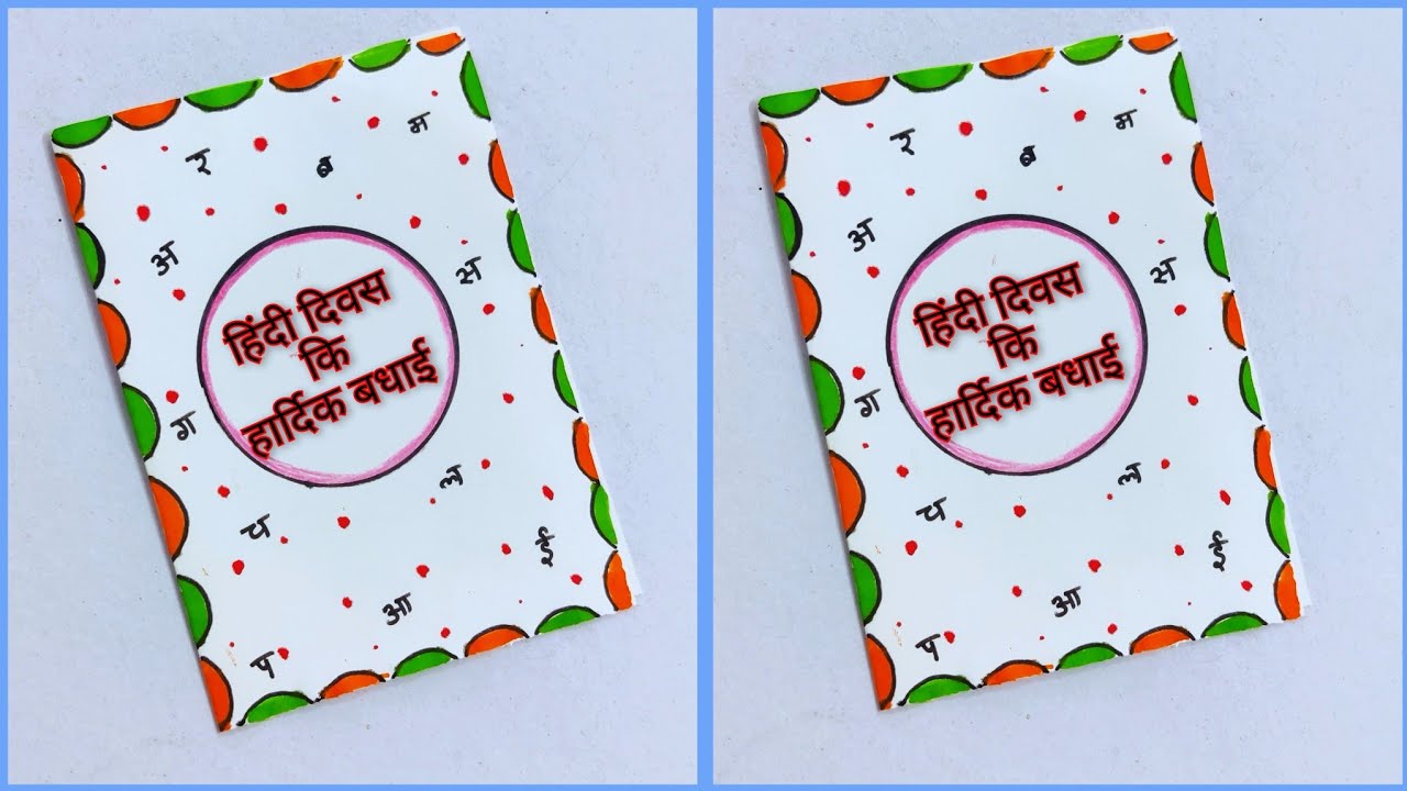 Hindi diwas card/हिंदी दिवस पर कार्ड/Happy hindi diwas card/Hindi diwas ...