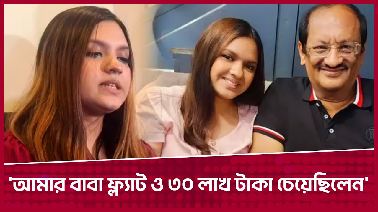 আমার বাবা ফ্ল্যাট ও ৩০ লাখ টাকা চেয়েছিলেন : তিশা | Mustaq-Tisha - YouTube