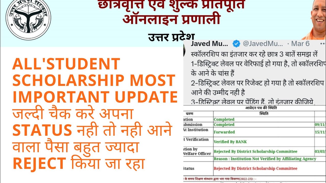Up Scholarship Status Update 2022 23 Today Up Scholarship Latest News