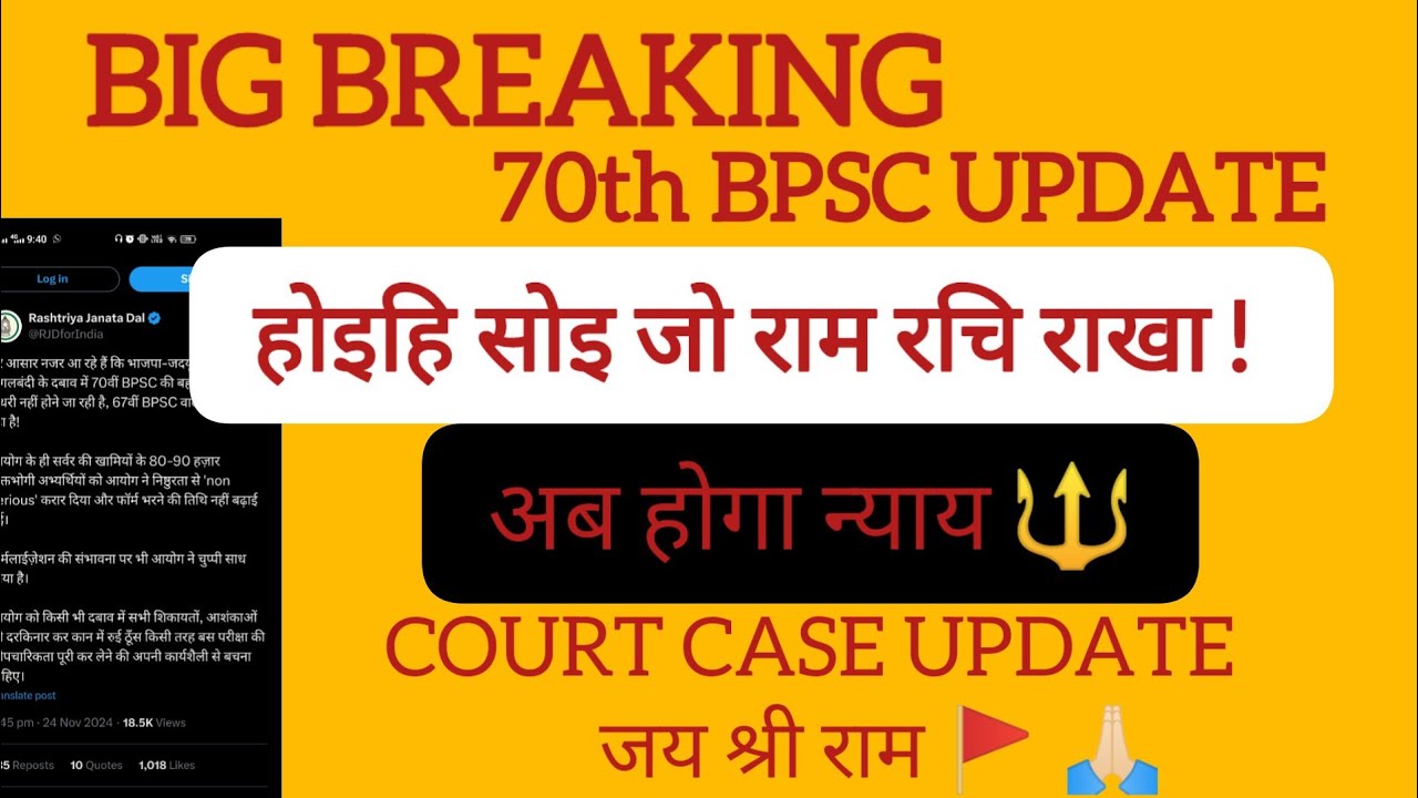 BIG BREAKING | 70TH BPSC UPDATE - YouTube