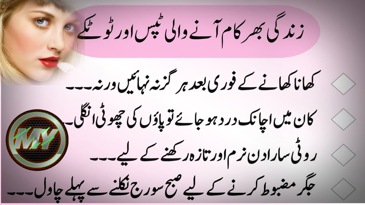 25 best desi totkay in urdu - gharelo totkay hi totkay for health ...