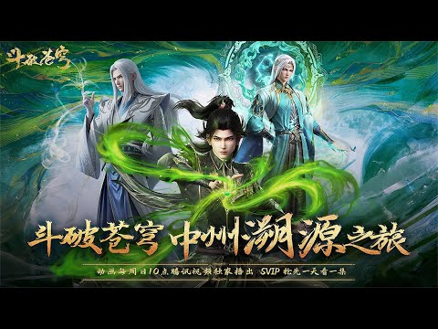 🏆S1-S8最全合集 |  MULTI SUB #萧炎营救药老#斗帝之路！【斗破苍穹 | Battle Through the Heavens 】