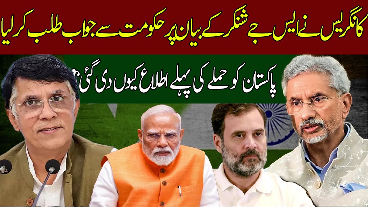 Congress raised big question on S.J. Shanker| Why Pakistan was informed ...