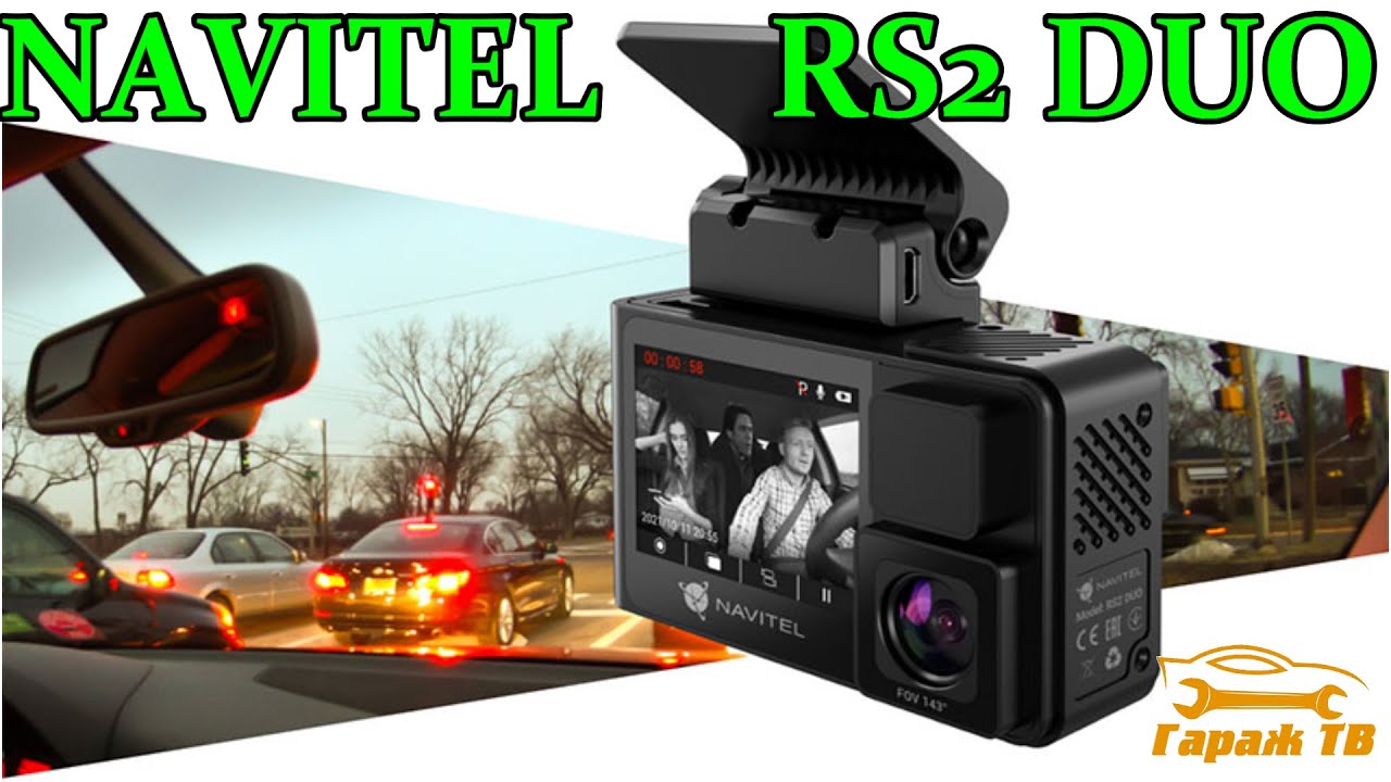 Двухкамерный видеорегистратор NAVITEL RS2 DUO - YouTube