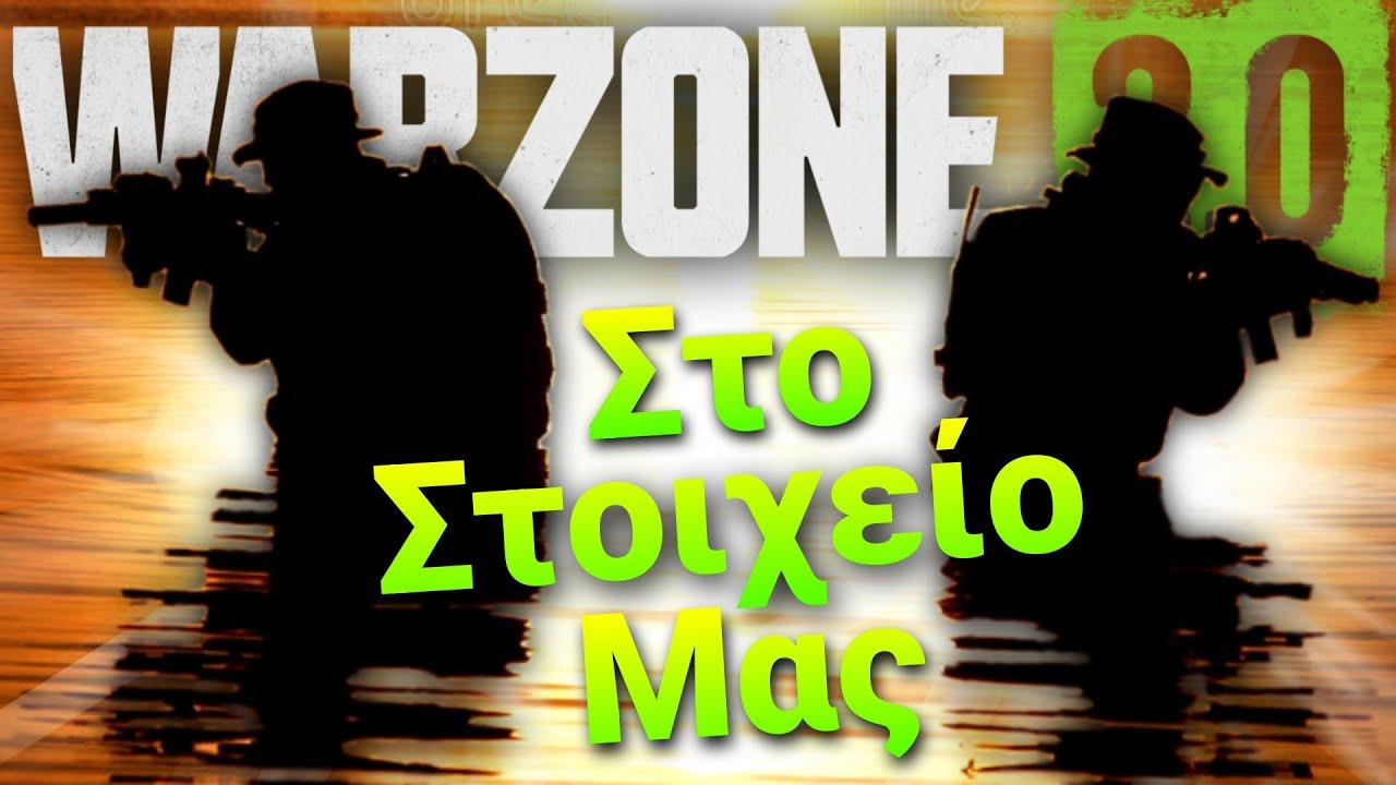 ΠΑΙΖΟΥΜΕ ΣΤΟ ΣΤΟΙΧΕΙΟ ΜΑΣ #21 - YouTube