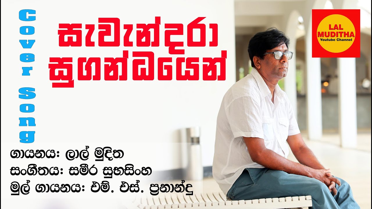 Sawandara Sugandayen Lal Muditha - YouTube