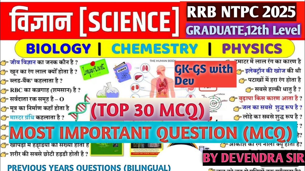 TOP-30(MCQ)Questions:General Science(PYQ) ||RRB NTPC, RO/ARO, UPPSC||By Devendra Sir||GK-GS with ...