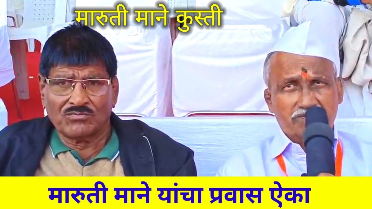 संकटांना मारुती माने यांनी कसे थोपावले होते 😢😢 शेवटपर्यंत नक्की पहा ...
