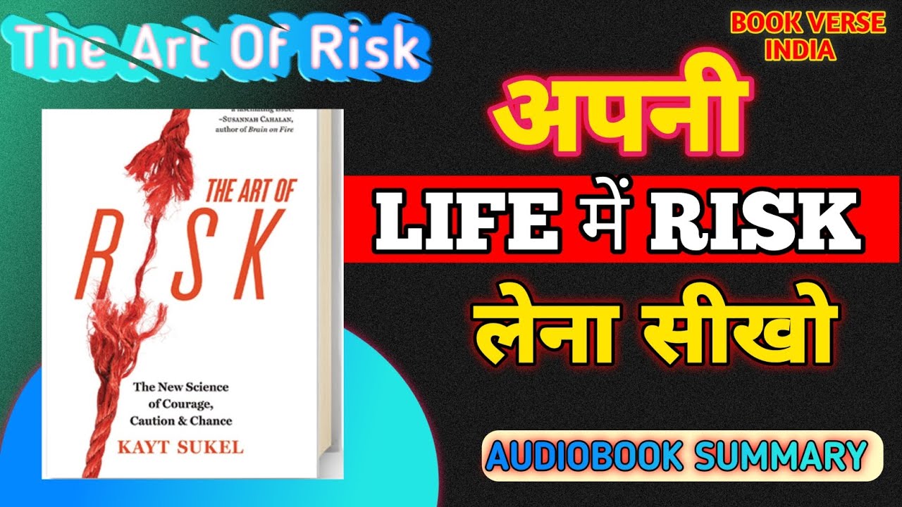 The Art Of Risk by Kayt Sukel ।। अपनी लाइफ में रिस्क लेना सीखो।। - YouTube