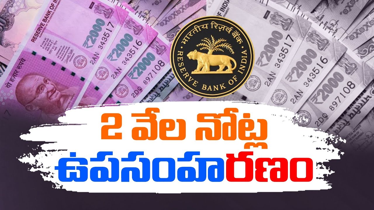 Allegations On Centre |2000 Rupees Notes Banned | 2వేల నోట్ల ఉపసంహరణ ...