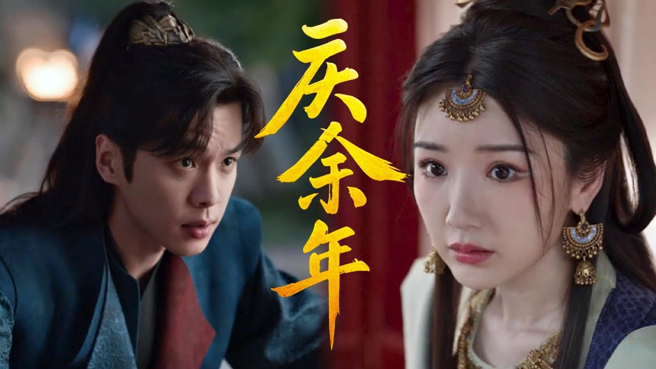 【Joy of Life 2】Fan Xian's comeback: Princess in his play!#庆余年2 #张若昀 ...