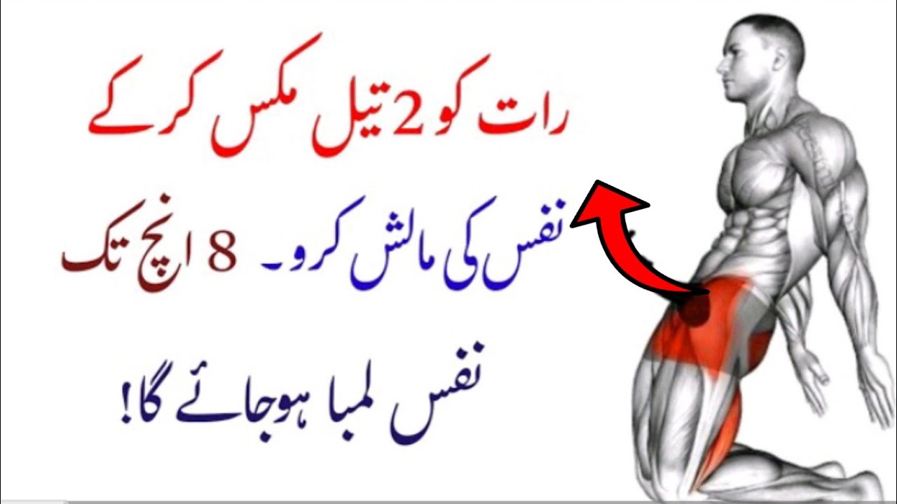 Oil Se Nafs ki malish karo Nafs lamba hoga | Urdu totkay | Best Urdu ...