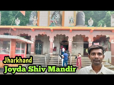 Joyda Shiv Mandir Chandil Road ke pass Jharkhand Prasiddh Shiv Mandir ...